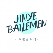 今夜百乐门_战队主页_5E对战平台 - 5EPlay旗下产品 - 亚洲专业CS竞技平台